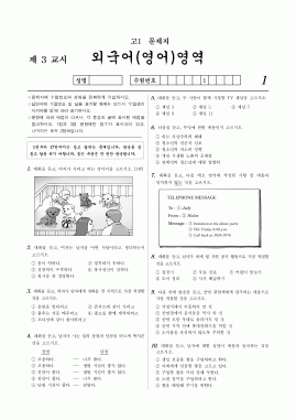 [과외](고1) 01 모의고사 외국어영역 시험지-1페이지