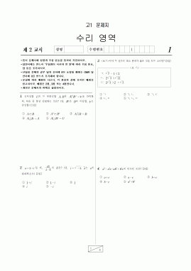 [과외](고1) 02 모의고사 수리영역 시험지-1페이지