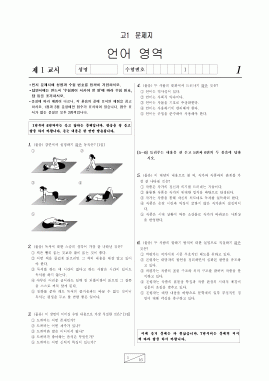 [과외](고1) 02 모의고사 언어영역 시험지-1페이지