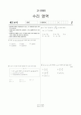 [과외](고1) 04 모의고사 수리영역 시험지-1페이지