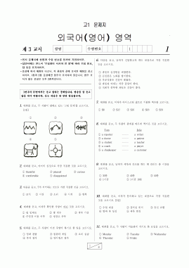 [과외](고1) 02 모의고사 외국어영역 시험지-1페이지