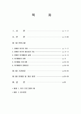 장애인여가-1페이지