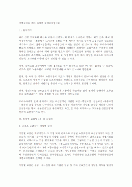 산별교섭과 기타 다양한 단체교섭방식들-1페이지