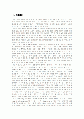 청계천 복원사업의 분석과 건강도시의 방향-1페이지