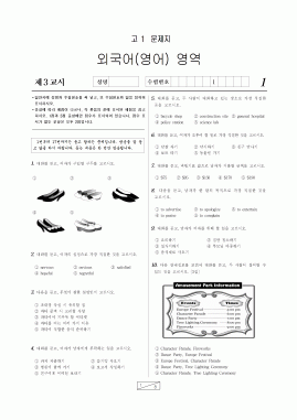 [과외](고1) 04 모의고사 외국어영역 시험지-1페이지