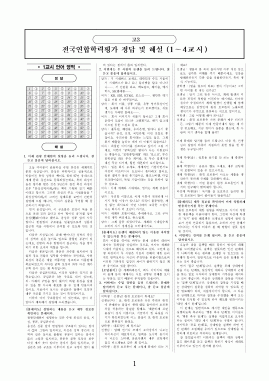 [과외](고3) 01 모의고사 정답 해설지-1페이지