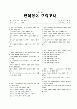 [과외]언어영역 예상 모의고사 04-1페이지