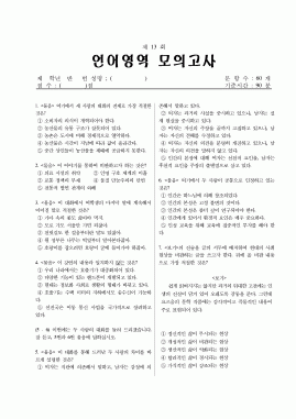 [과외]언어영역 예상 모의고사 13-1페이지