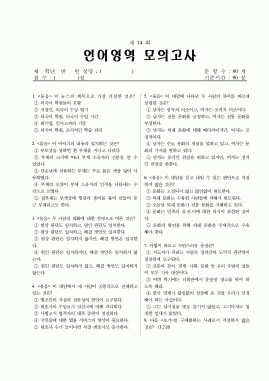 [과외]언어영역 예상 모의고사 14-1페이지