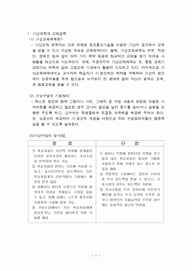 e-learning과 가상대학-1페이지