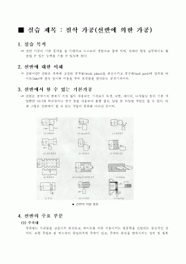 기계공작실습 (밀링, 선반, 다듬질, 용접)에 대한 정리-1페이지