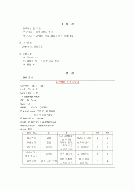 미숙아, 패혈증, 황달 신생아실 케이스-1페이지