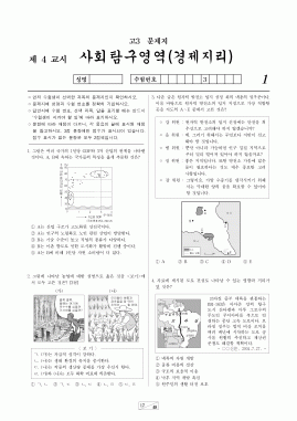 [과외](고3) 01 경제지리 시험지-1페이지