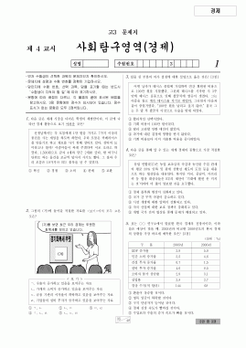 [과외](고3) 05 모의고사 경제 시험지-1페이지