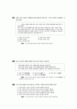 [과외]사회탐구 모의고사 30문제 04-1페이지