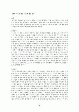 과학기술의 영향과 앞으로의 발전-1페이지