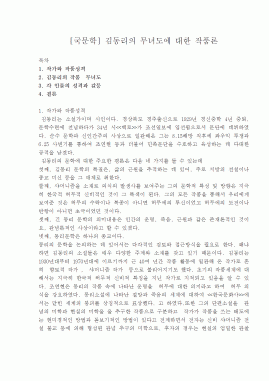 [국문학] 김동리의 무녀도에 대한 작품론-1페이지