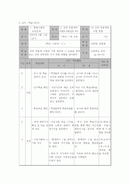 도덕과 학습지도안-1페이지