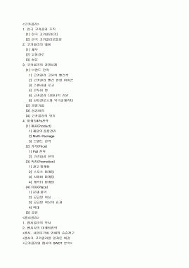 [인문과학] 코카콜라와 펩시-1페이지