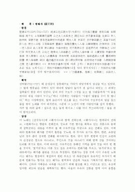 향가 원문과 배경 설화, 해석-1페이지