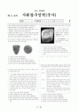 [과외](고3) 01 모의고사 국사 시험지-1페이지