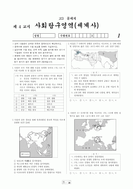 [과외](고3) 01 모의고사 세계사 시험지-1페이지