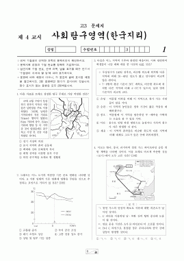 [과외](고3) 01 모의고사 한국지리 시험지-1페이지