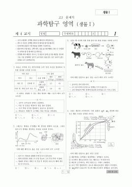 [과외](고3) 06 모의고사 과탐 생물 1-1페이지