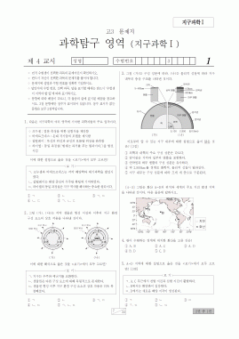 [과외](고3) 06 모의고사 과탐 지학  1-1페이지