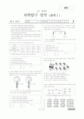 [과외](고3) 06 모의고사 과탐 화학 1-1페이지