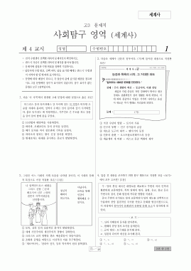 [과외](고3) 06 모의고사 세계사 시험지-1페이지