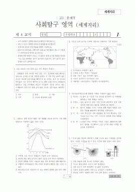 [과외](고3) 06 모의고사 세계지리 시험지-1페이지