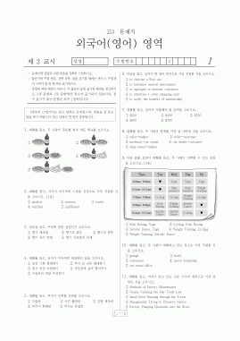 [과외](고3) 06 모의고사 외국어영역 시험지-1페이지