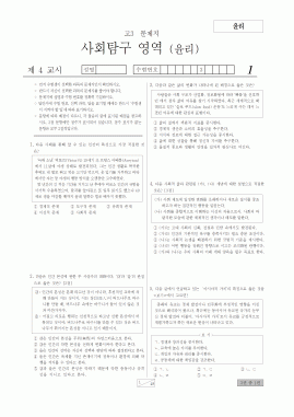 [과외](고3) 06 모의고사 윤리 시험지-1페이지