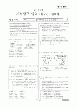 [과외](고3) 06 모의고사 한국근현대사 시험지-1페이지