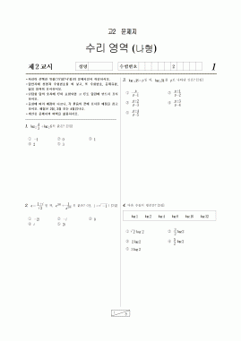 [과외](고2) 05 모의고사 수리 나형 시험지-1페이지