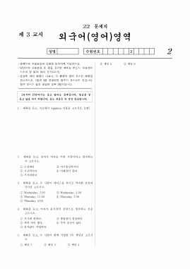 [과외](고2) 01 모의고사 외국어영역 시험지-1페이지