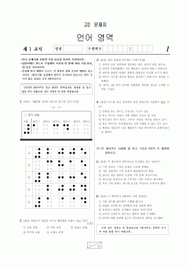 [과외](고2) 02 모의고사 언어영역 시험지-1페이지