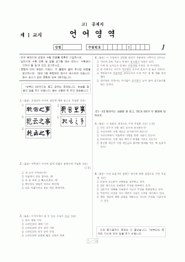 [과외](고2) 06  모의고사 언어영역 시험지-1페이지