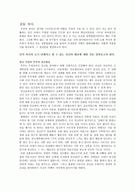 한국의 전통적 육아방식-1페이지