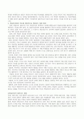 학습부진의 원리와 교수 지도방법 및 유의점-1페이지