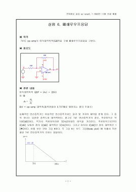 [전자회로] 폐쇄루프응답, Voltage Follower-1페이지