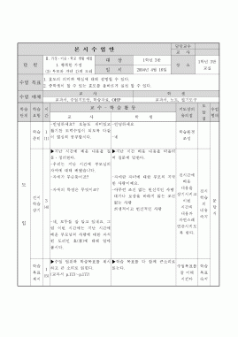 윤리과 지도안 (Ⅱ. 가정․이웃․학교 생활 예절 / 1. 행복한 가정)-1페이지