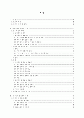 [경영학]분식회계의 현황과 문제점 및 개선방안에 대한 연구-1페이지