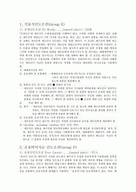 [사회과학] Incoterms2000-1페이지