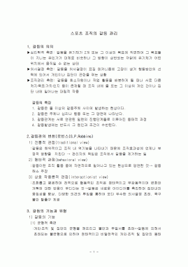 스포츠조직의갈등관리-1페이지