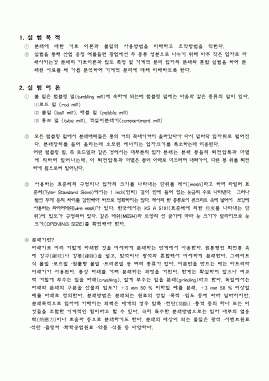 분쇄결과레포트-1페이지