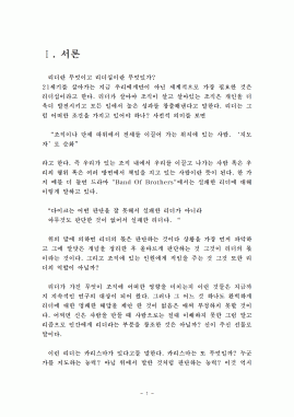 조조 맹덕 그 리더십-1페이지