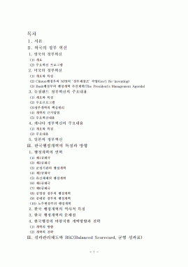 성과관리와 BSC(Balenced Score Card)-1페이지