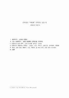 신여성은 ‘어떻게’ 기억되고 있는가-1페이지